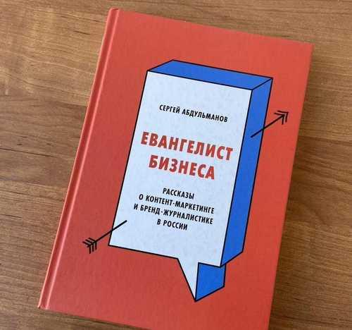 Евангелист бизнеса Сергей Абдульманов