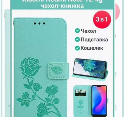 Чехол на Xiaomi Redmi Note 12 4G / Редми нот 12 кн