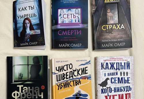 Книги детективы зарубежные