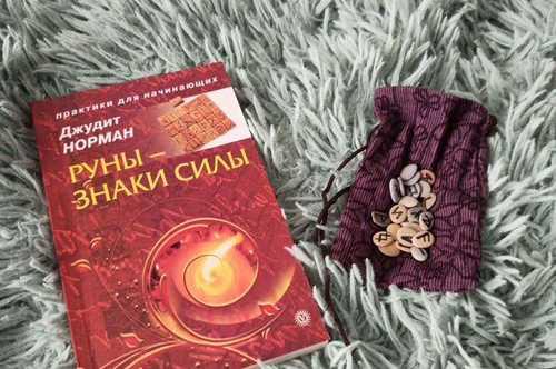 Скандинавские руны с книгой