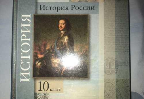 Новый учебник История России 10 класс