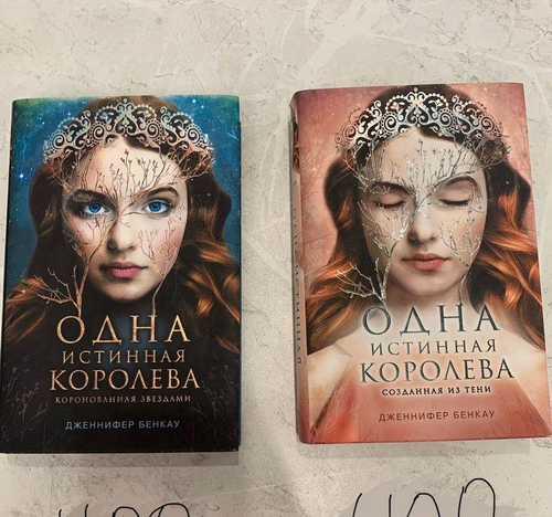 Книги одна истинная королева