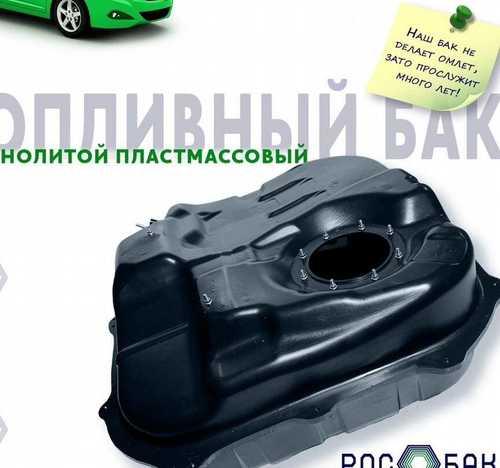 Бак топливный Hyundai Elantra 2006-2011