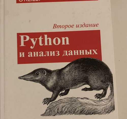 Python и анализ данных