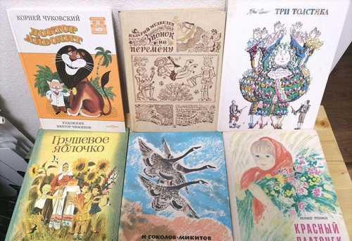 Продам книги детские СССР