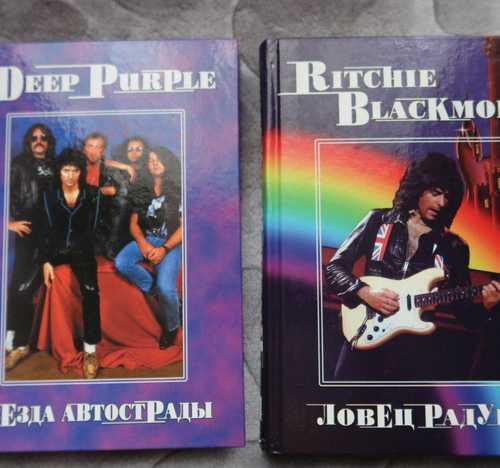 Книги о Deep Purple и Ritchie Blackmore