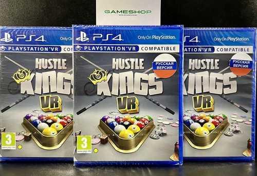 Hustle Kings VR (только для VR) PS4