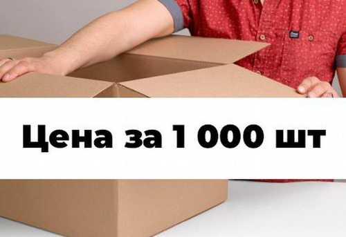 Большие картонные коробки оптом (1000 шт)