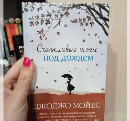 Книги Джоджо Мойес