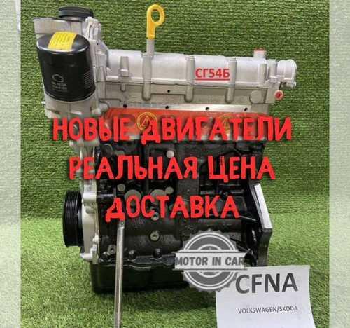 Новый двигатель Volkswagen Skoda cfna