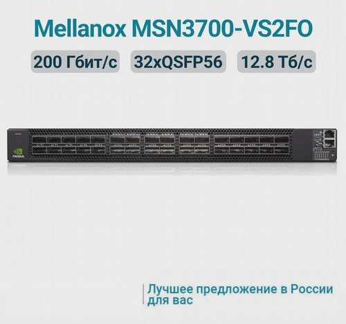 Коммутатор MSN3700-VS2FO