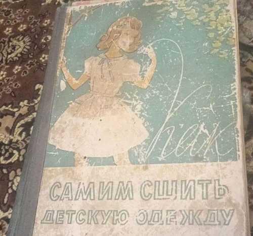 Книга кройка и шитье