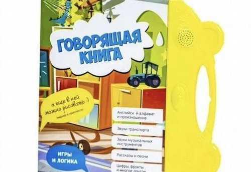 Книга для детей с озвучкой Игры и логика бу