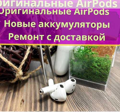 Airpods 1,2 наушники с новыми аккумами