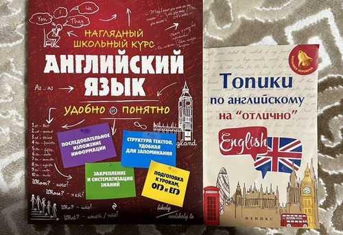 Два учебника для изучения английского языка