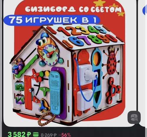 Бизиборд домик со светом 75 игрушек