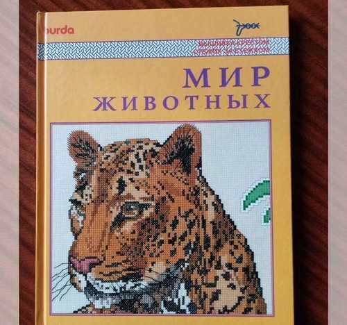 Книга по вышивке крестиком