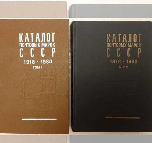 Каталог марок 1918 - 1980