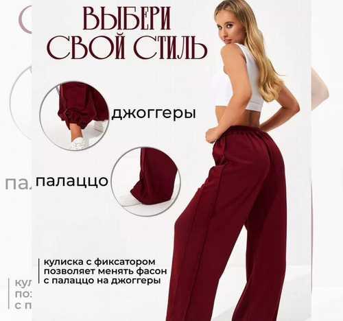 Брюки палаццо