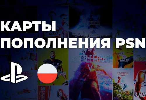 Карты пополнения PSN подарочные карты Польша