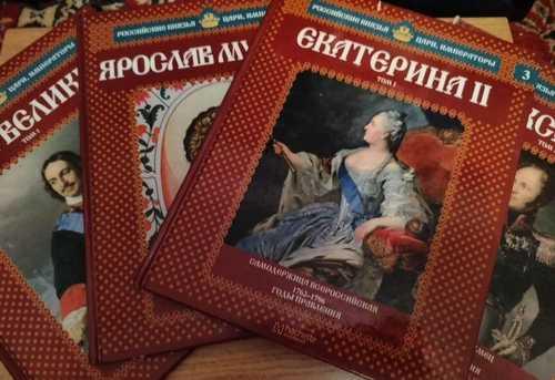 Книги "Российские князья, цари, императоры"