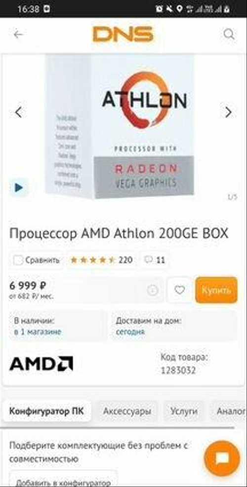 Процессор AMD athlon 200ge + кулер