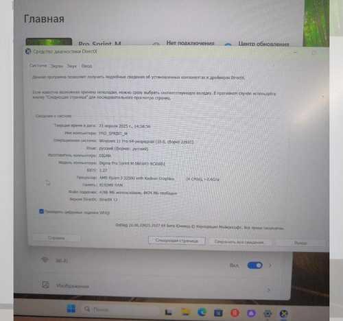 Ноутбук Digma PRO Sprint M (Ryzen 3 3250U)