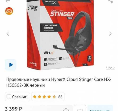 Игровые наушники HypeX Cloud Stinger Core