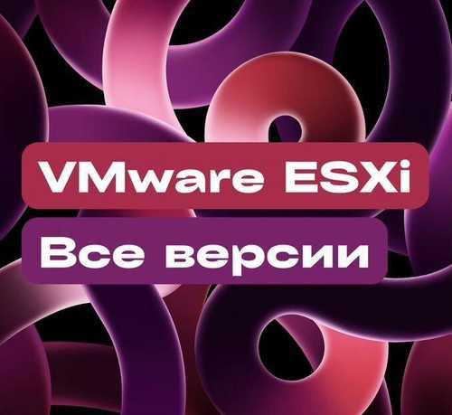 VMware ESXi 8 Виртуализация для серверов