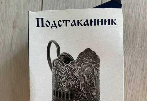 Подстаканник юбилейный подарочный ржд Таврия