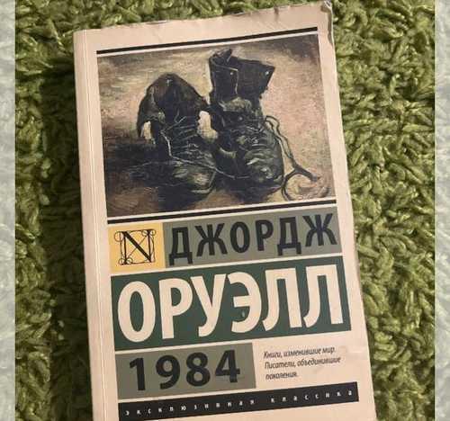 Книга джордж оруэлл 1984