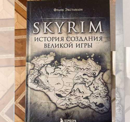 Книга скайрим