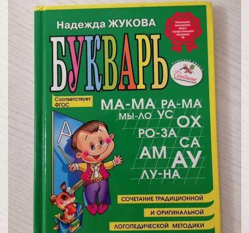 Азбука книжки