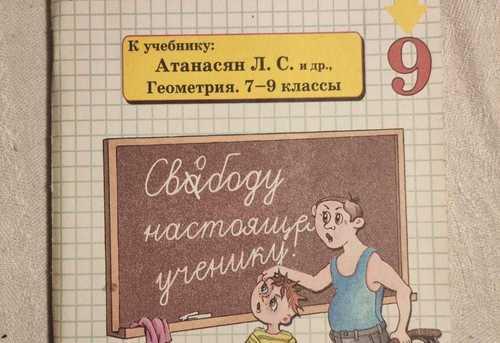 Домашние работы Геометрия 9 класс, 2002 г