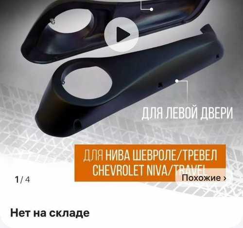 Акустические подиумы niva chevrolet