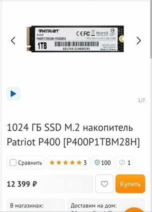 1tb SSD M.2 накопитель Patriot P400 pcie4