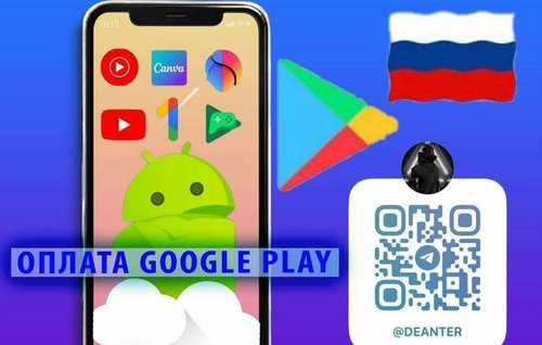 Подарочная карта google play для России