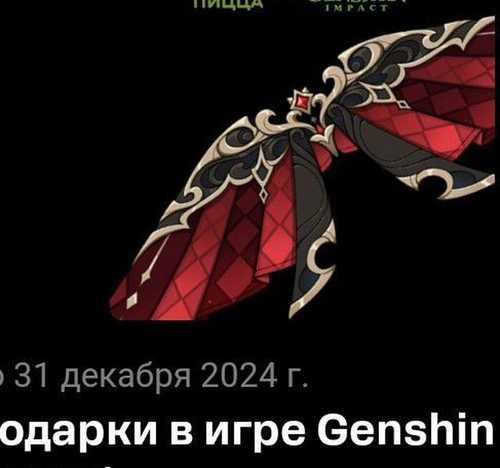 Код на крылья геншин