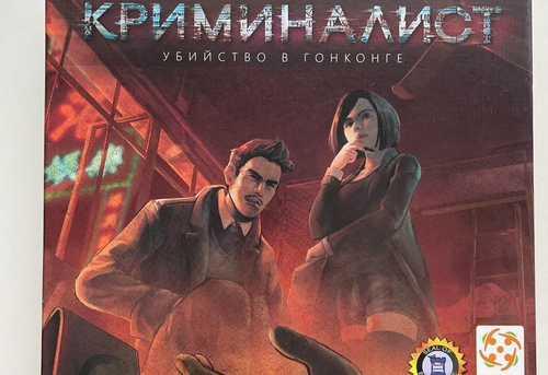 Настольная игра "Криминалист"