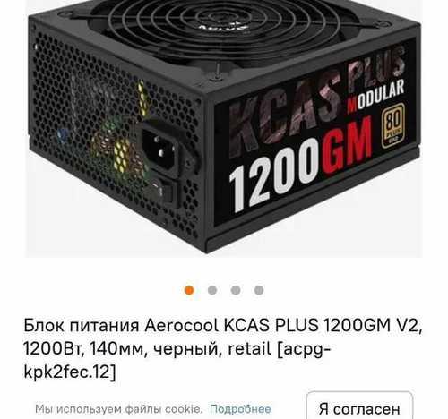 Блок питания 1200w подойдёт для любой видеокарты