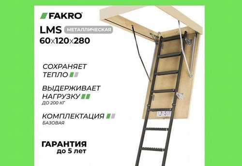Лестница металлическая Fakro
