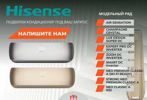 Кондиционеры Сплит системы Hisense с гарантией