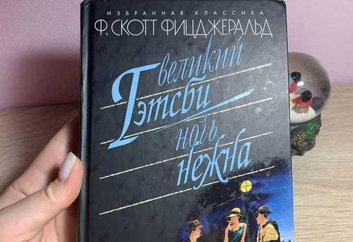 Книга "Великий Гетсби"