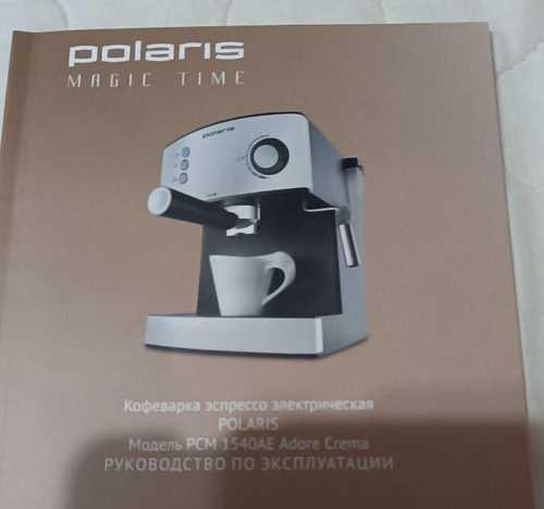 Кофеварка рожковая polaris pcm 1541e