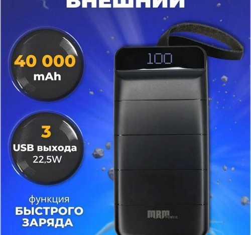 Powerbank 40000