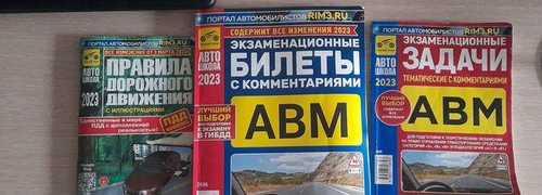 Набор книг для автошколы