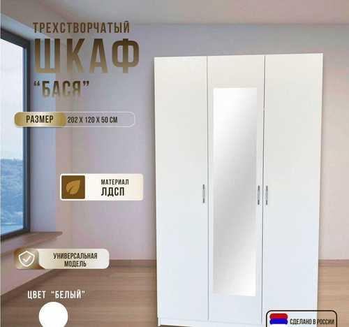 Шкаф бася 2 створки белый
