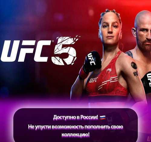 UFC 5 PS5