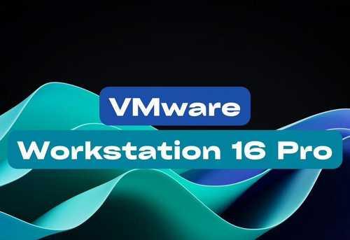 Workstation 16 Pro Ключи версий