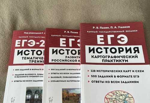 Сборники егэ по истории